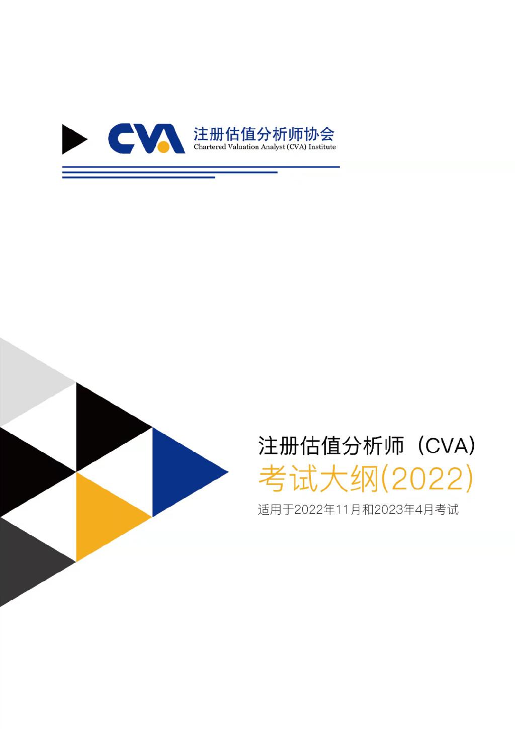 CVA考试大纲（2022-2023）公布 - 知乎