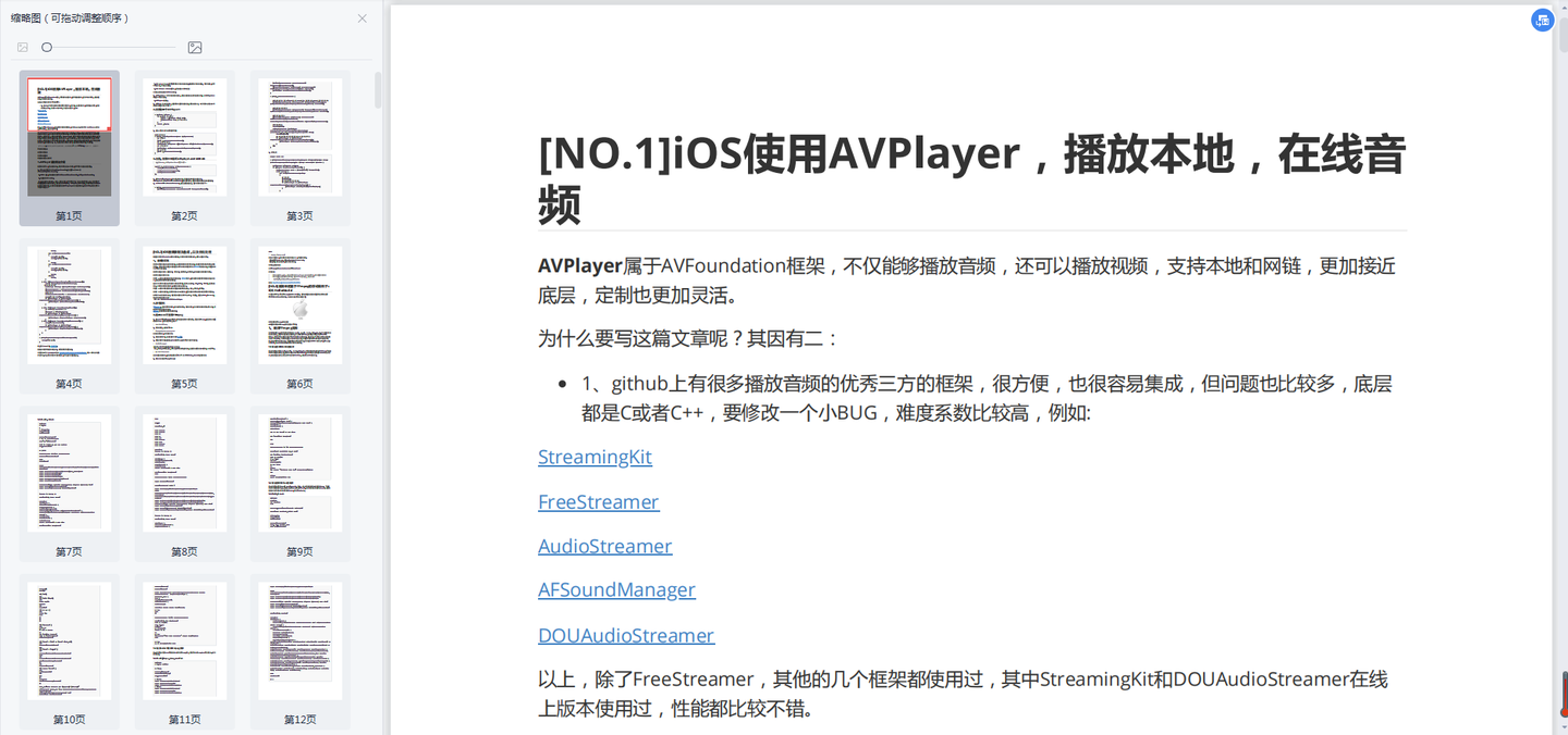 iOS视频播放器之ZFPlayer剖析 - 知乎
