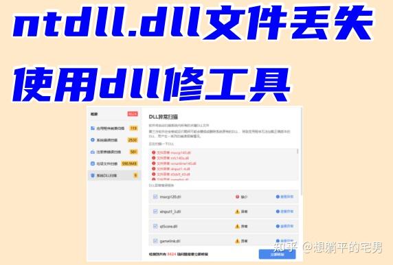 电脑出现ntdll.dll错误？-解决 ntdll.dll 文件丢失的方法 - 知乎
