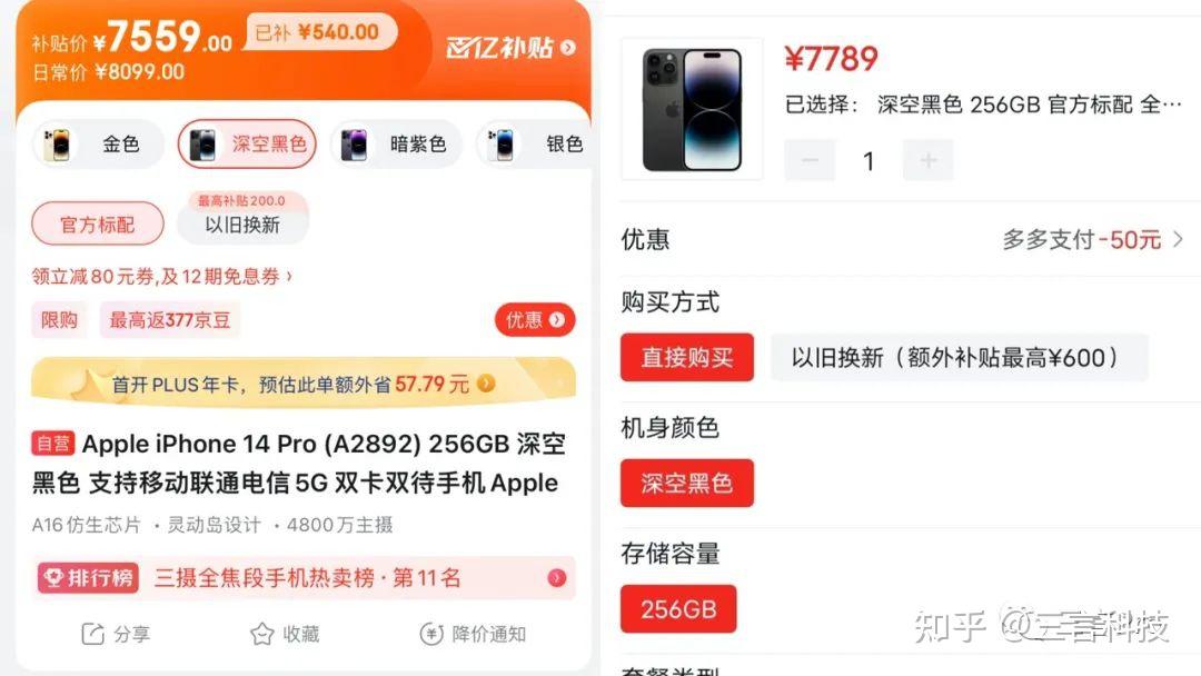 百亿补贴大战开启：京东与拼多多谁更便宜？带你对比 - 知乎
