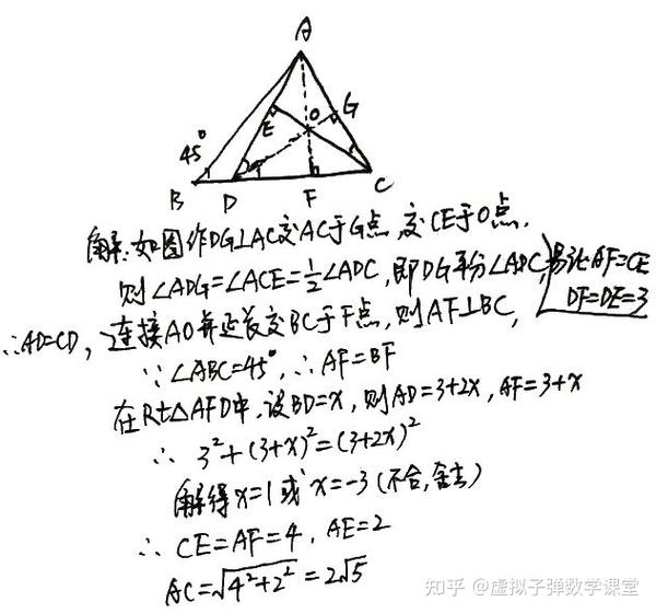 三角形∠abc 45度,ce⊥ad,∠adc 2∠ace,ae 2bd,de 3,求ac 知乎