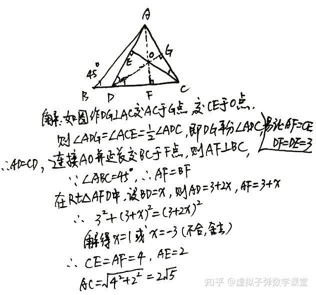 三角形∠abc 45度,ce⊥ad,∠adc 2∠ace,ae 2bd,de 3,求ac 知乎