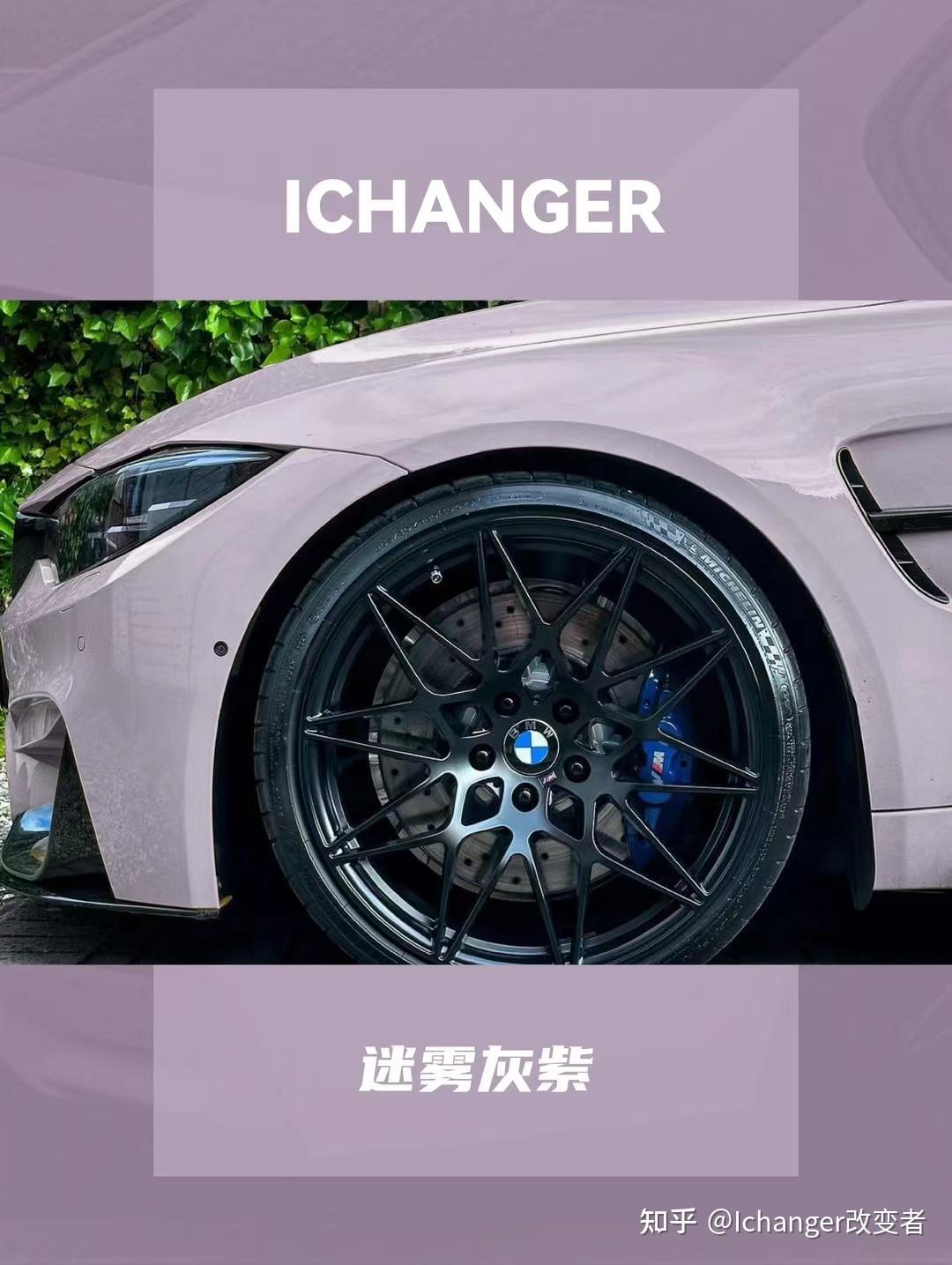 宝马M3-Ichanger改色膜迷雾灰紫，紫色太好看了呀 - 知乎
