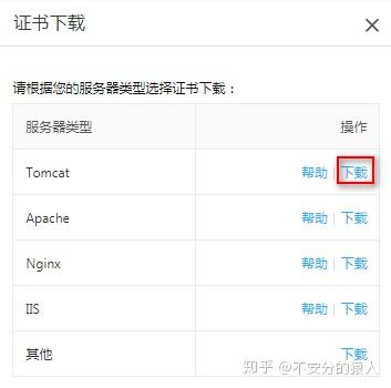 Tomcat配置SSL证书实现 https 访问 - 知乎