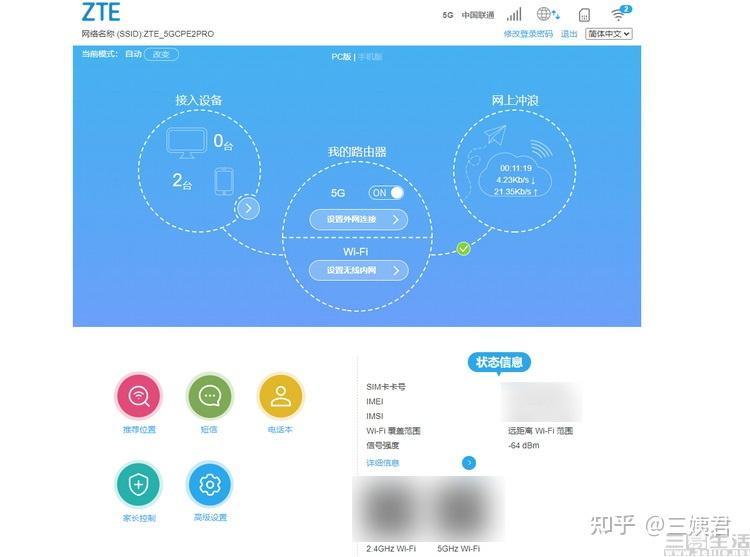中兴5G CPE2 Pro小测：揭示全球第一的秘密 - 知乎