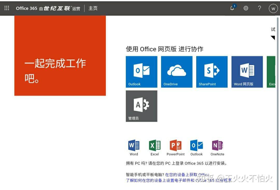 解析onedrive的各个版本，到底选哪个！ - 知乎