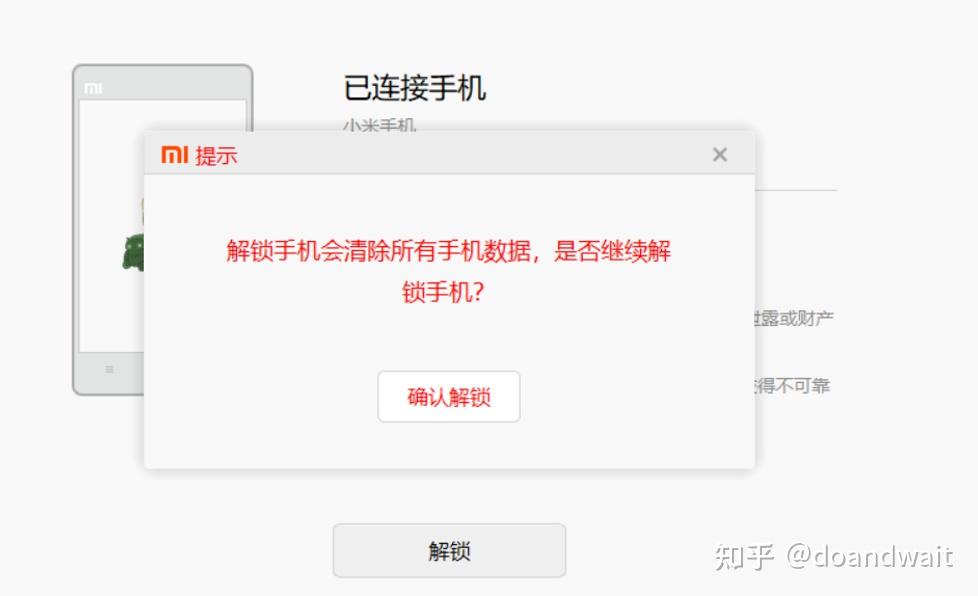 小米解锁BootLoader bl锁 等待7天 - 知乎
