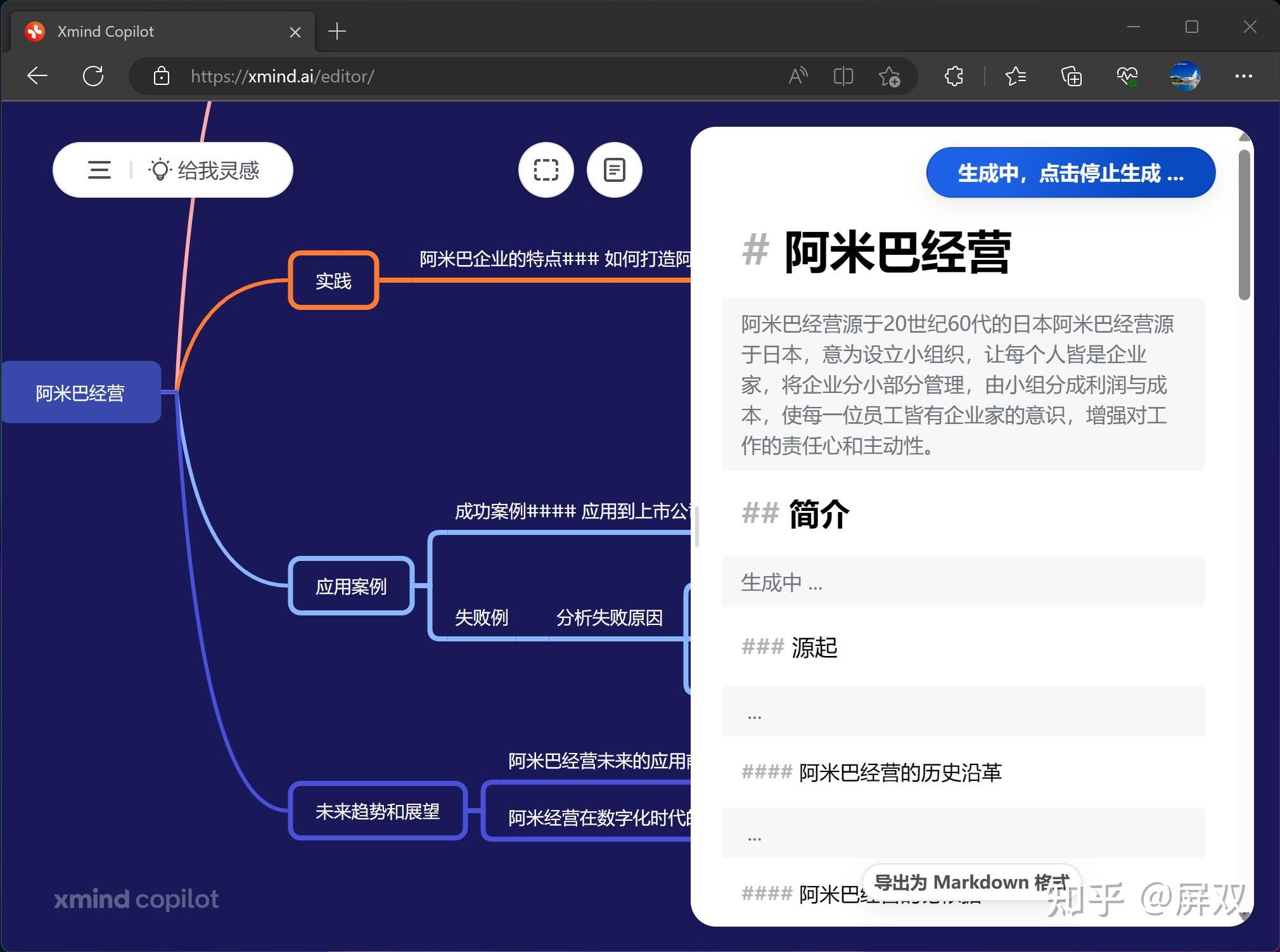 Xmind Copilot 和 iThinkAir 的AI功能比较 - 知乎
