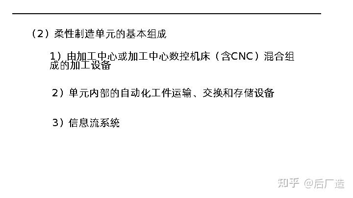 77页PPT，带你学习柔性制造技术 - 知乎