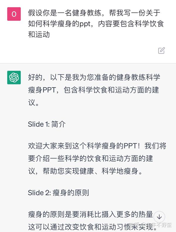 怎样用chat Gpt一分钟制作出精美ppt? 知乎