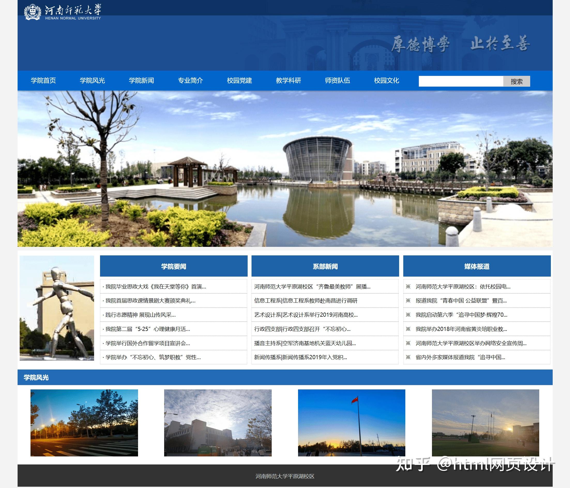 校园网页设计成品 学校班级网页制作模板 Dreamweaver网页作业 简单网页课程成品 大学生静态html网页源码 知乎