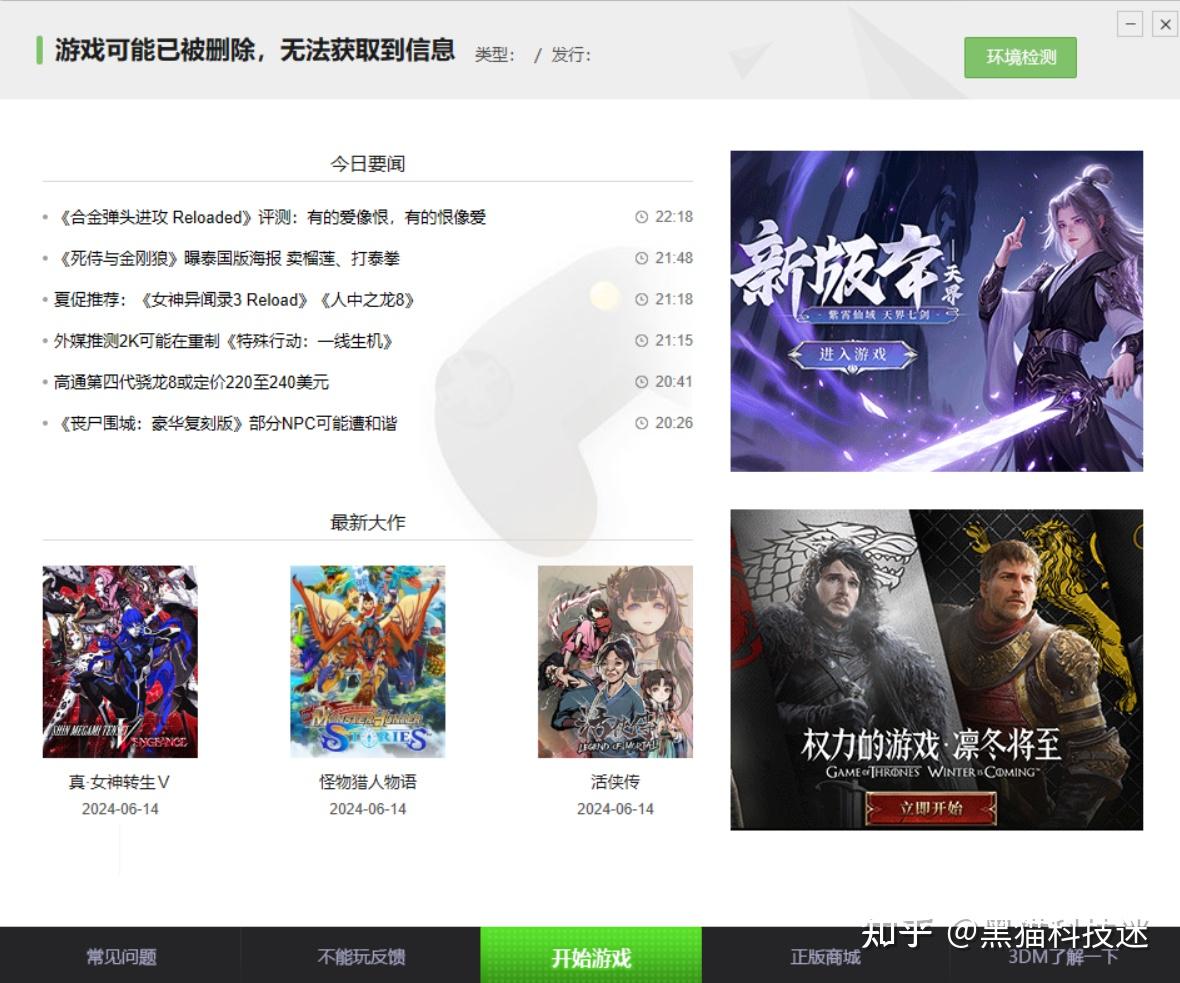 PC游戏：怎么去除3DM启动器、捆绑广告？ - 知乎