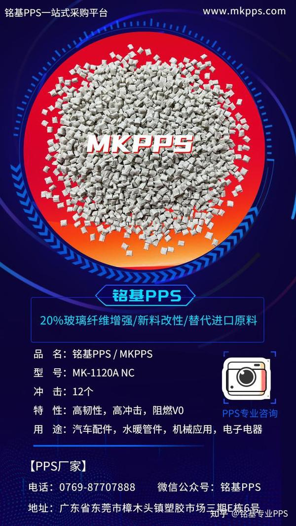 国产pps厂家自主研发新料改性PPS，对标进口牌号、性能贴合！ - 知乎