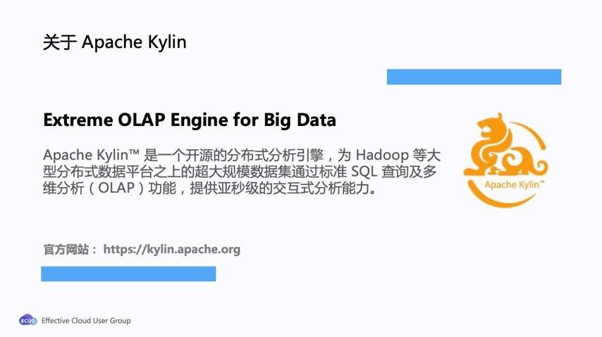 Apache Kylin上云之旅