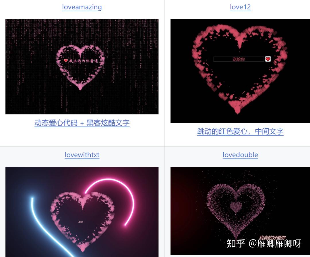 30款浪漫代码大合集，爱心、生日，烟花，玫瑰花全都有，不需要懂编程就能用 - 知乎