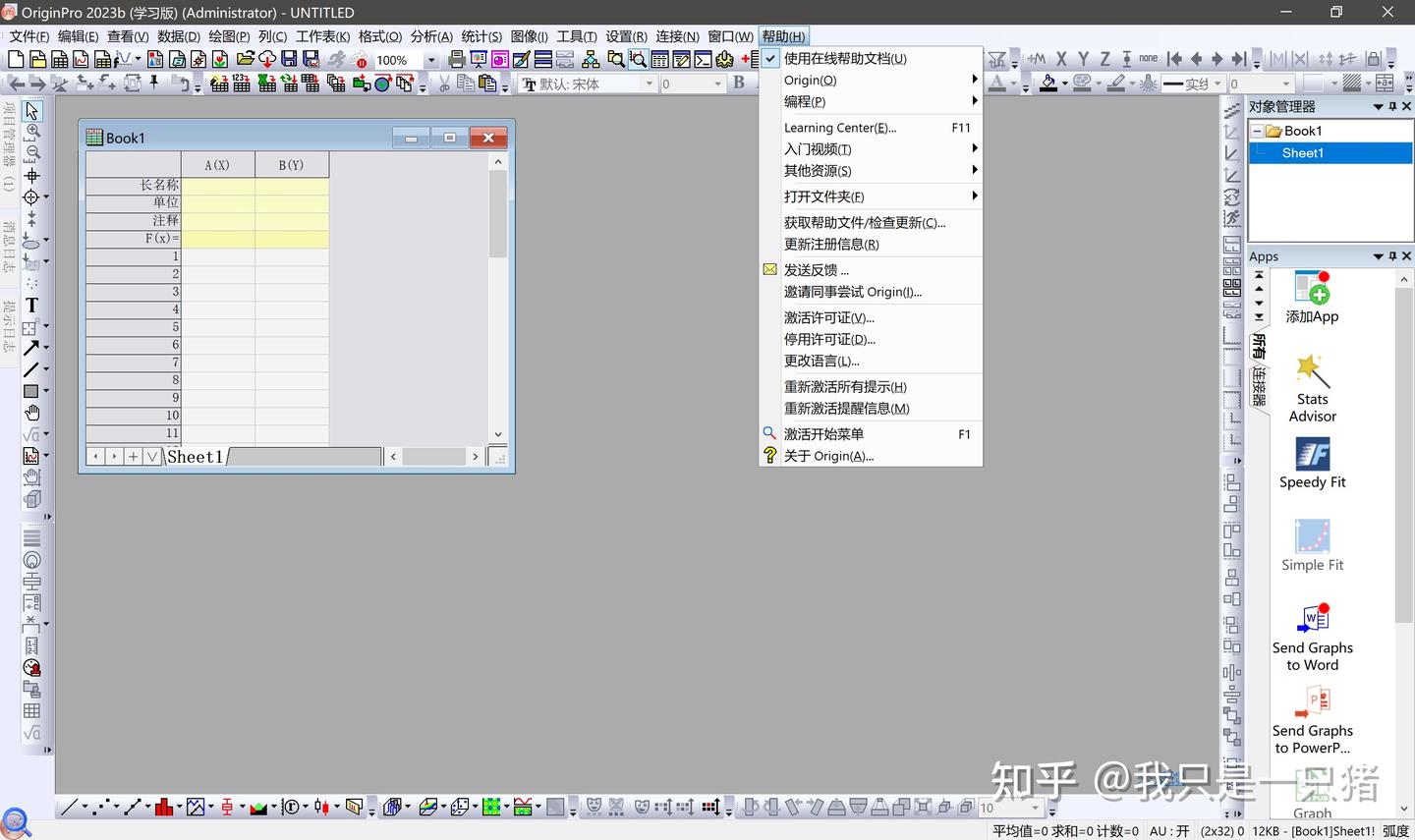 OriginPro 2024--设置成中文/Change Language菜单是灰色的 - 知乎