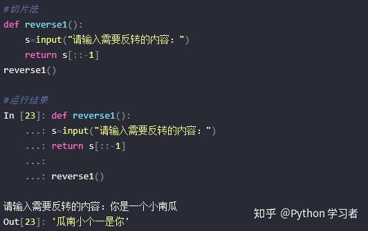 Python反转字符串的3种方法 知乎
