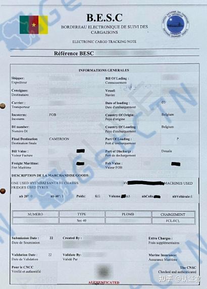 喀麦隆清关证书---BESC介绍 - 知乎