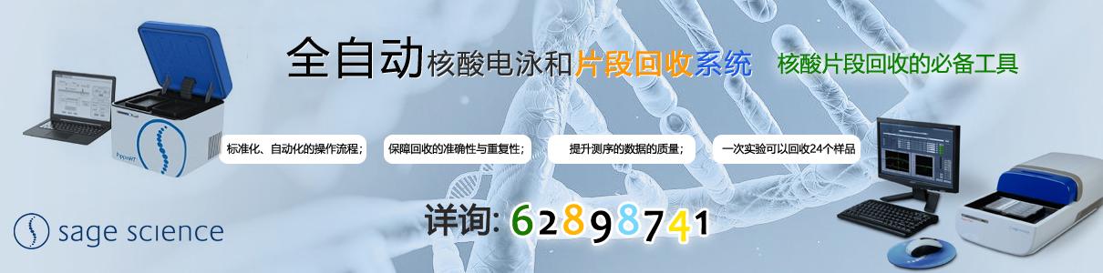 Sage Science Pippin HT 简易操作手册 - 知乎