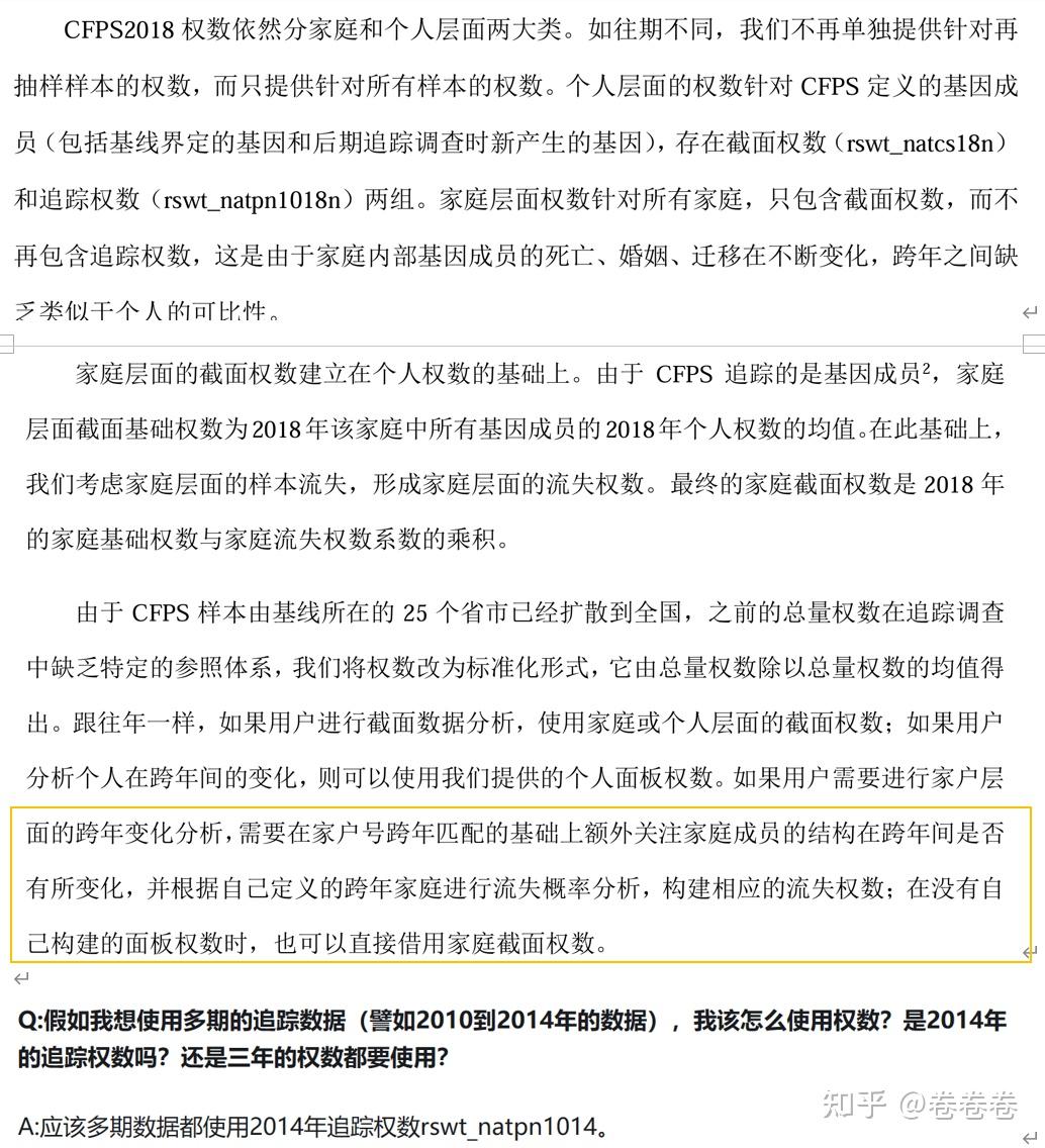CFPS数据权重使用问题求教 - 知乎