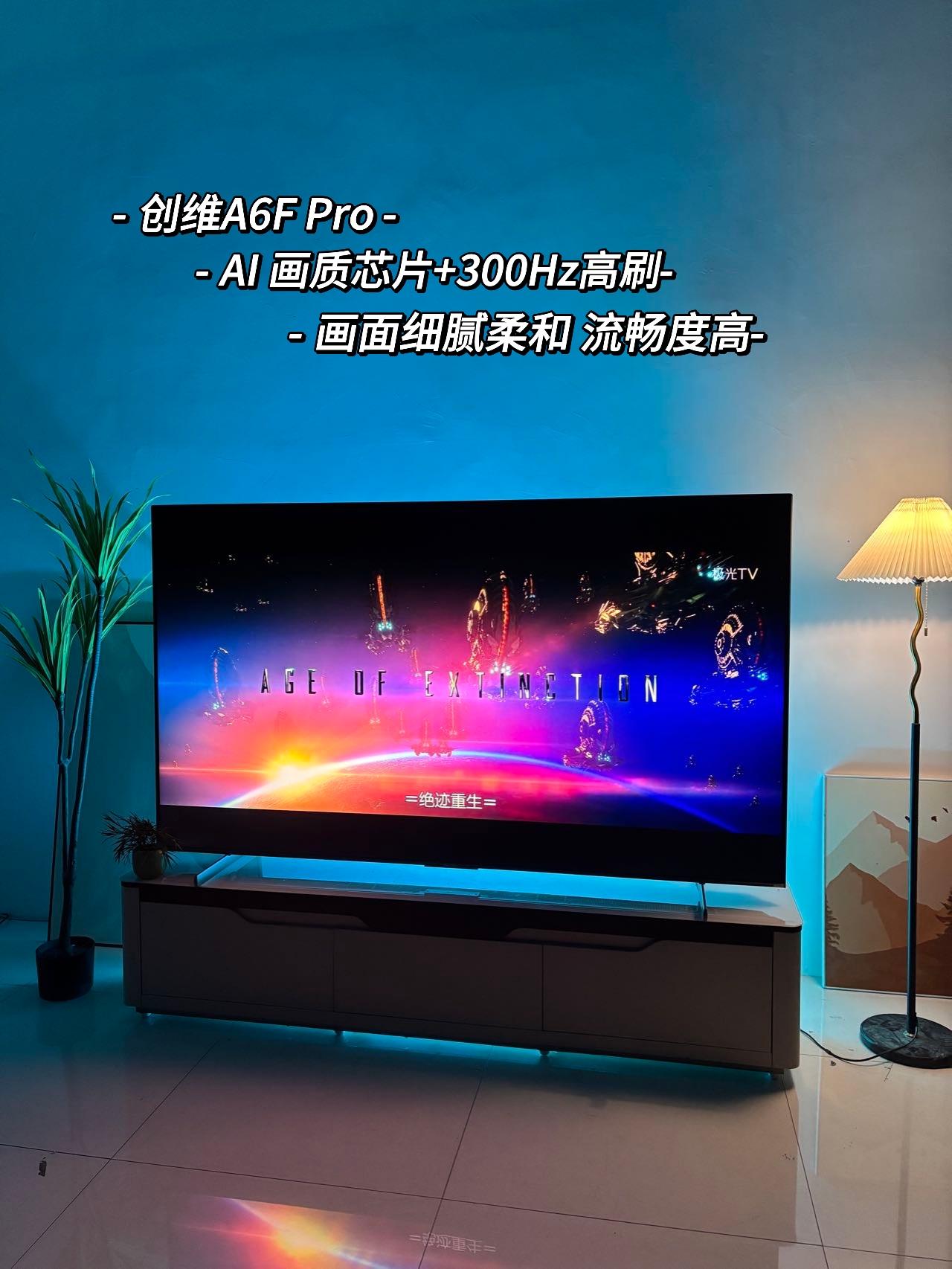 618电视怎么选？创维A6F Pro：极致画质体验，海信E7N Pro的强劲对手 - 知乎