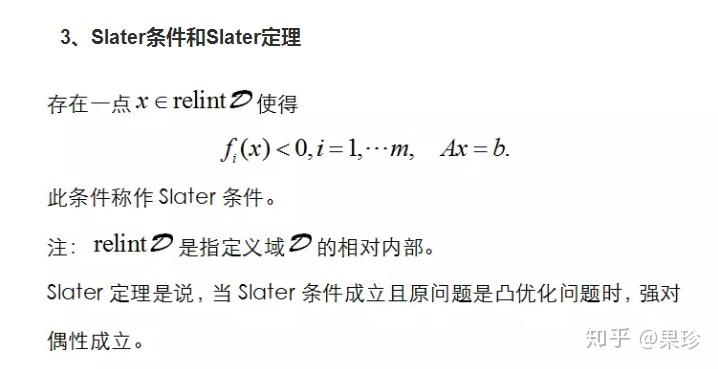 凸优化（slater条件探讨） - 知乎