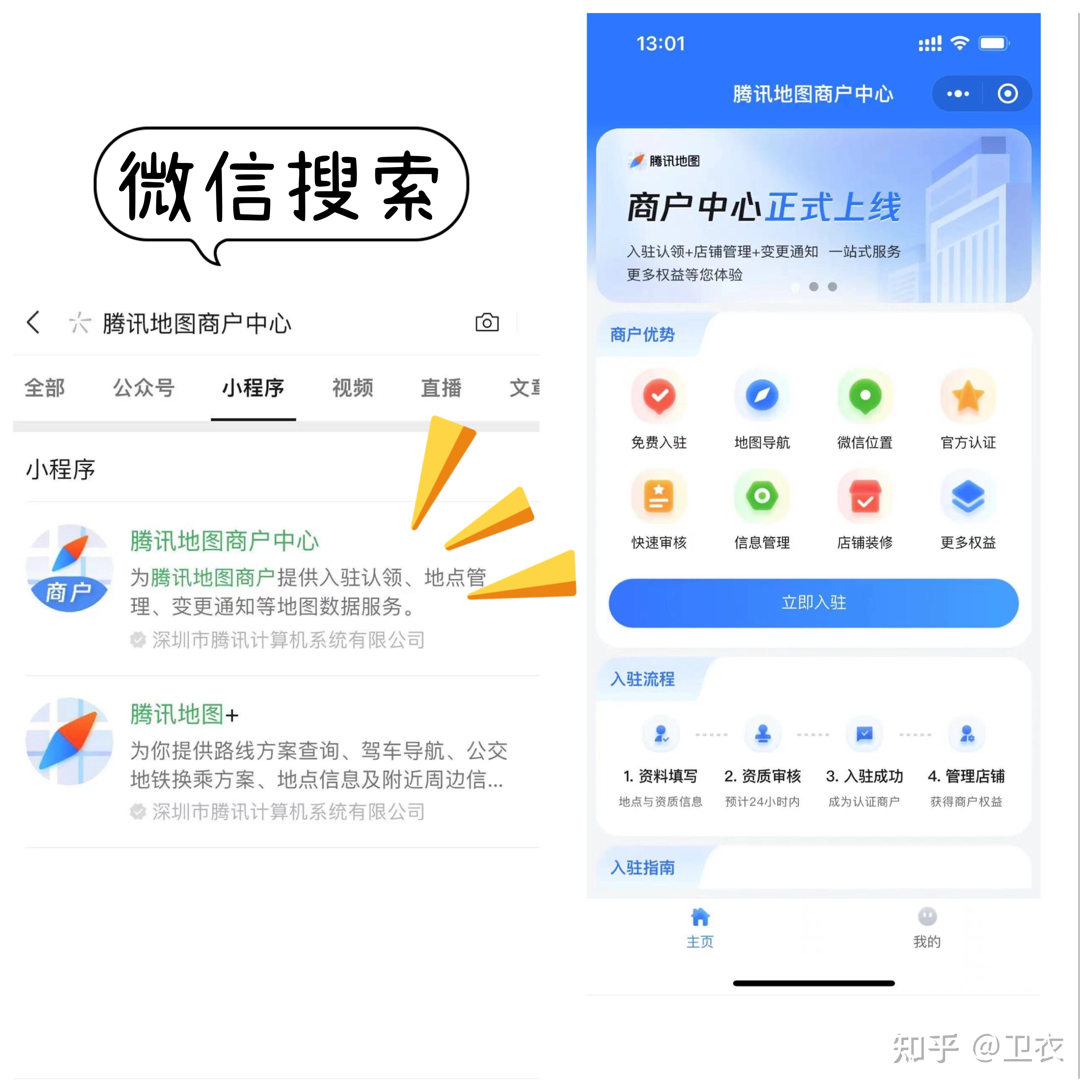 怎样在微信地图上标注自己的店铺 知乎
