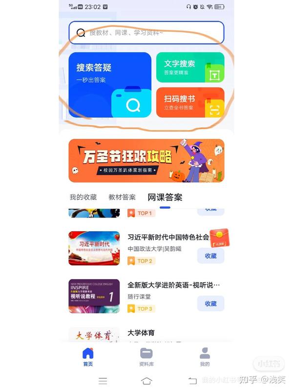 大学搜题软件哪个比较好用？ 知乎 