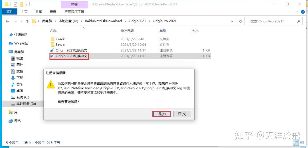origin2021中文版详细安装教程安装包分享、亲测成功 - 知乎