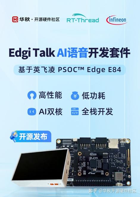 RT-Thread 携手 英飞凌联合打造的Edgi-Talk 拓展板 V1.0有多强？ - 知乎