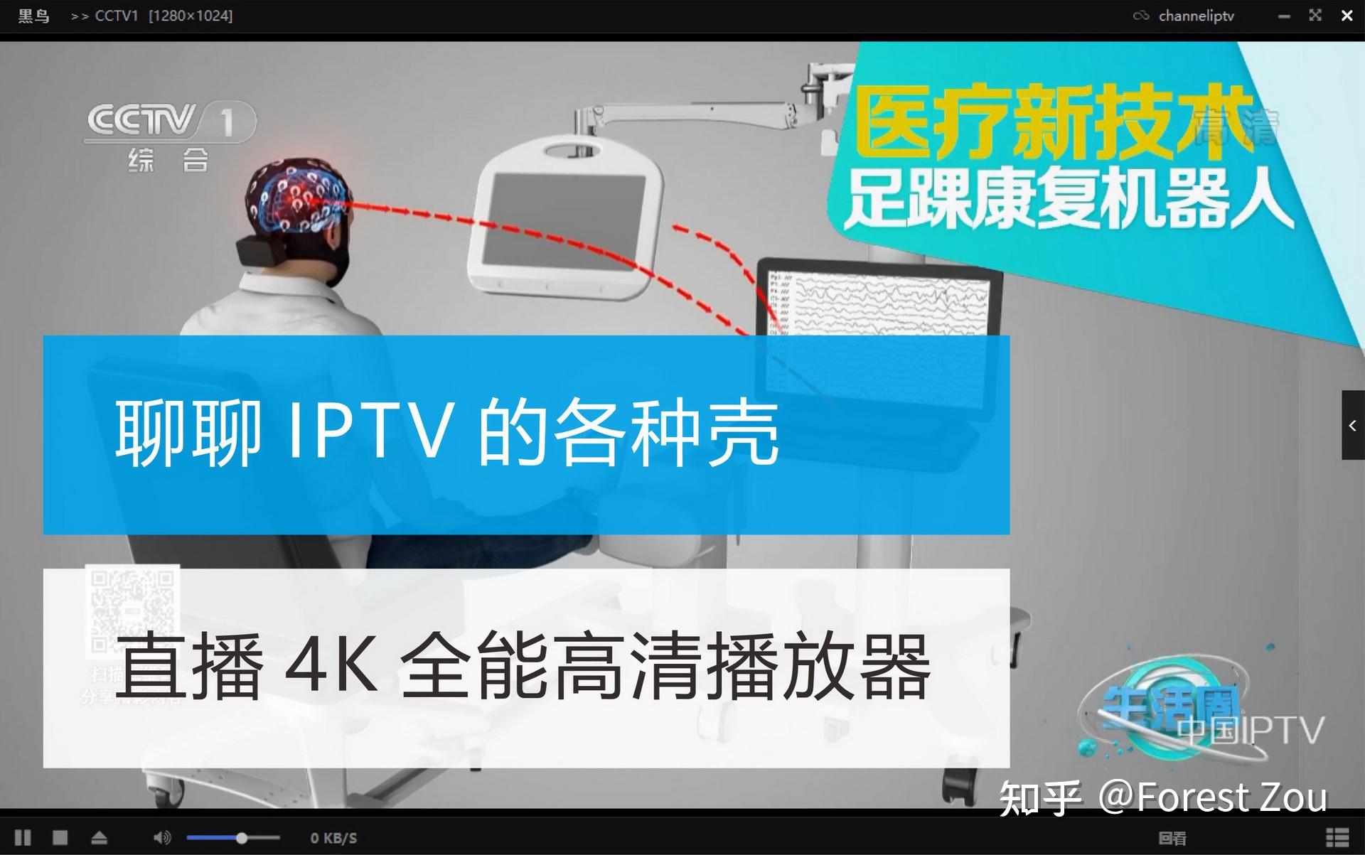 聊聊IPTV的各种壳（直播 4K 高清播放器） - 知乎