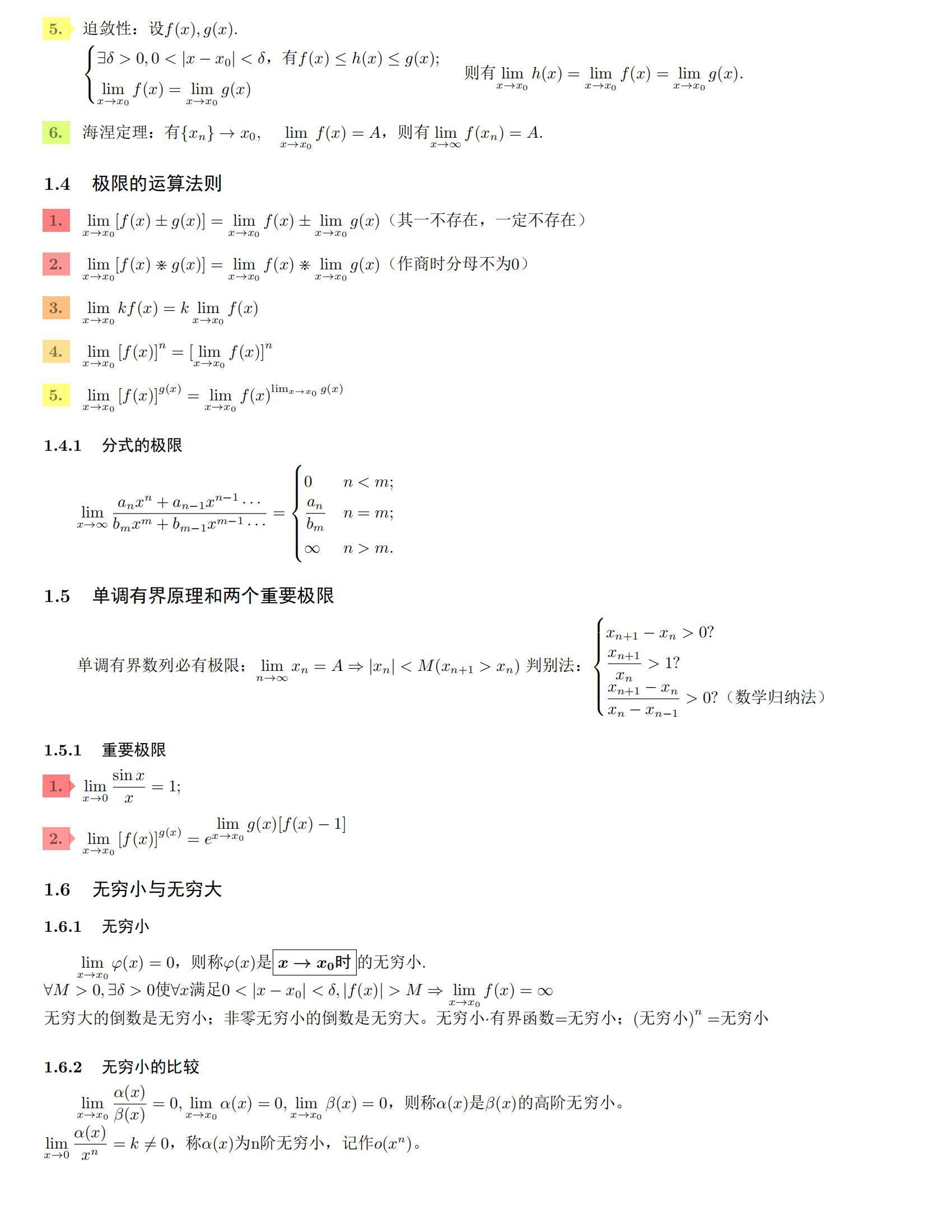 LaTeX+高数（上）笔记 - 知乎