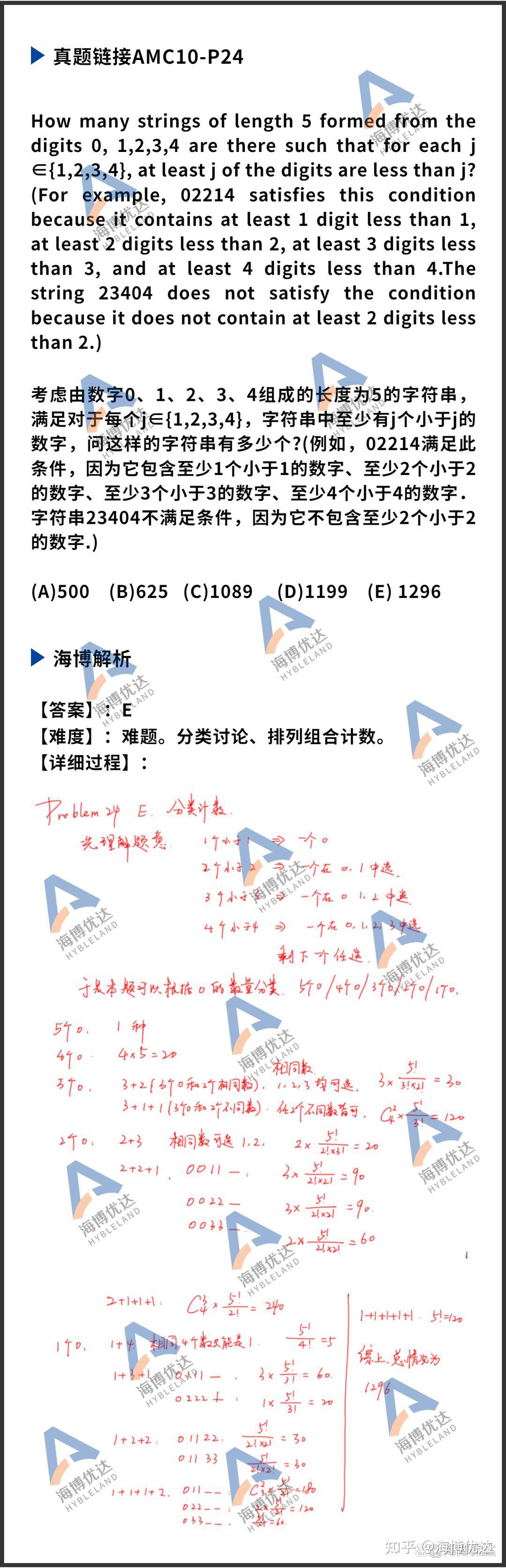 AMC10/12A卷最新解析！难度增加到考生崩溃？ - 知乎