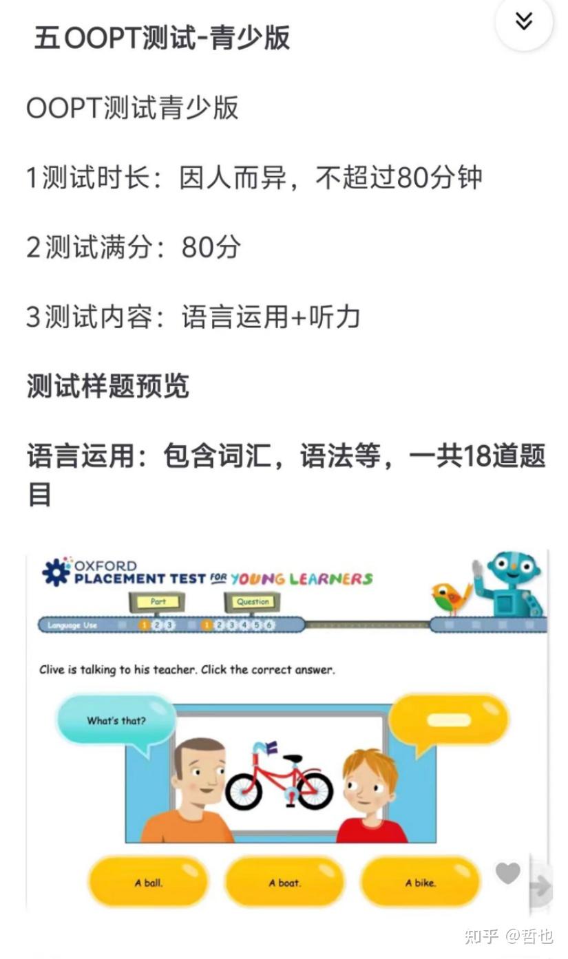 牛津英语oopt(oxford online placement test)分级测试，通关经验分享！全球通用 - 知乎