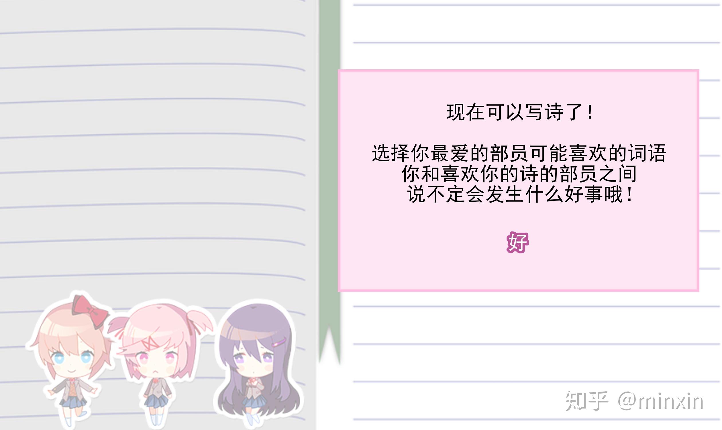 心跳文学社汉化游戏体验（Doki Doki） - 知乎