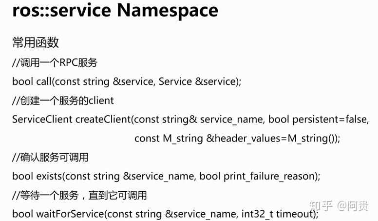 ROS学习笔记（2）--roscpp和rospy - 知乎
