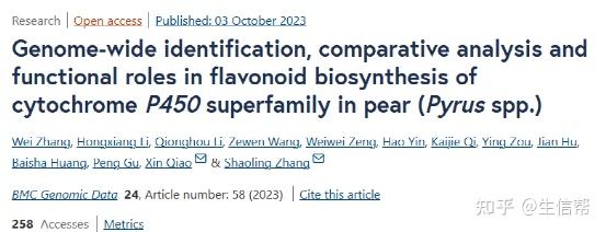 基因家族｜细胞色素P450超家族的全基因组鉴定及其在黄酮生物合成中的功能 - 知乎