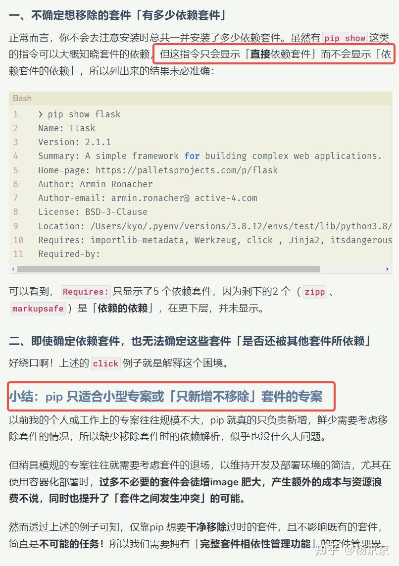 Poetry Python 依赖管理 - 知乎