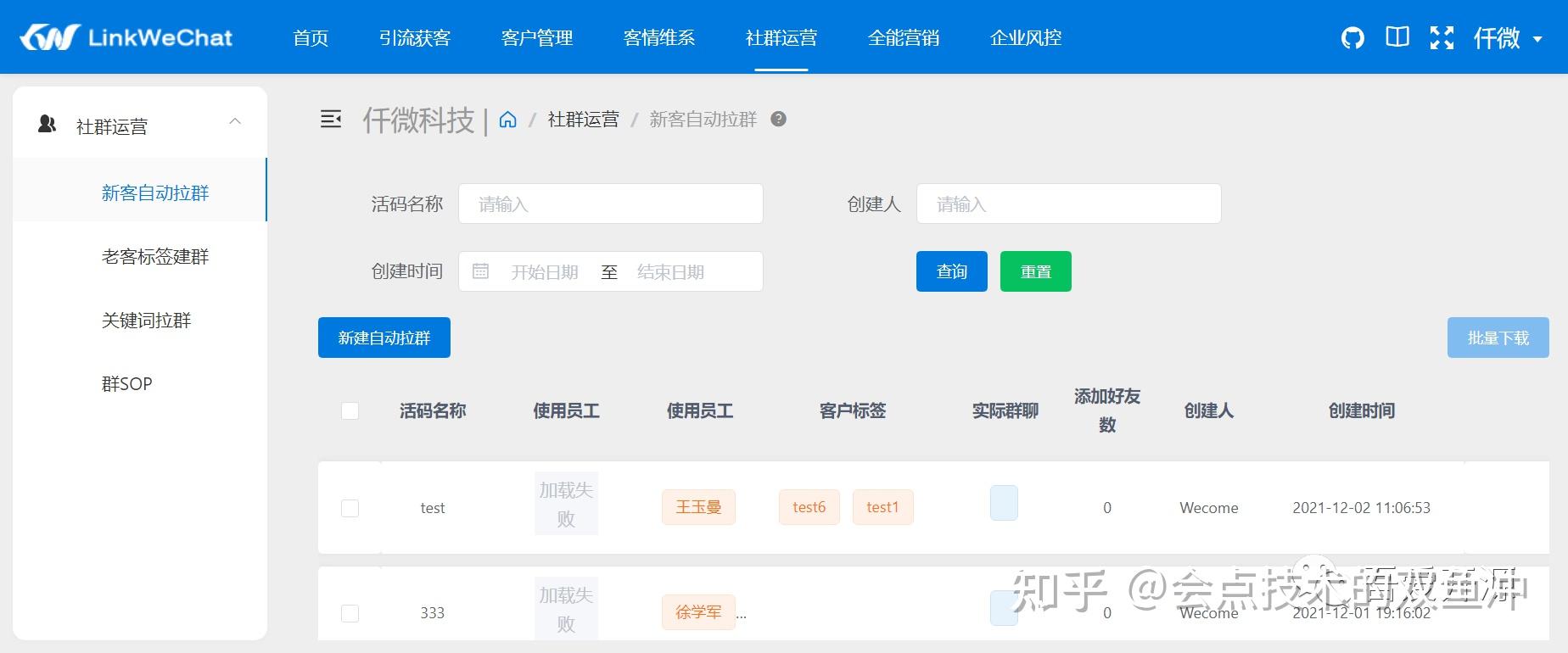【今日推荐】LinkWeChat 一站式私域社群运营SCRM系统 - 知乎