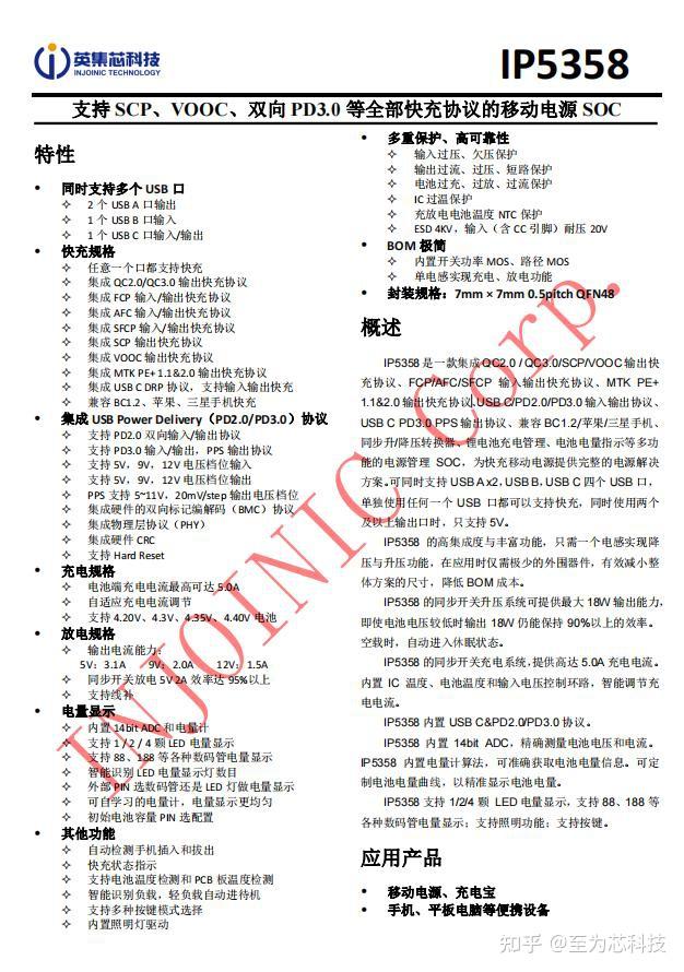 至为芯科技：多协议快充移动电源芯片IP5358有哪些特征？ - 知乎