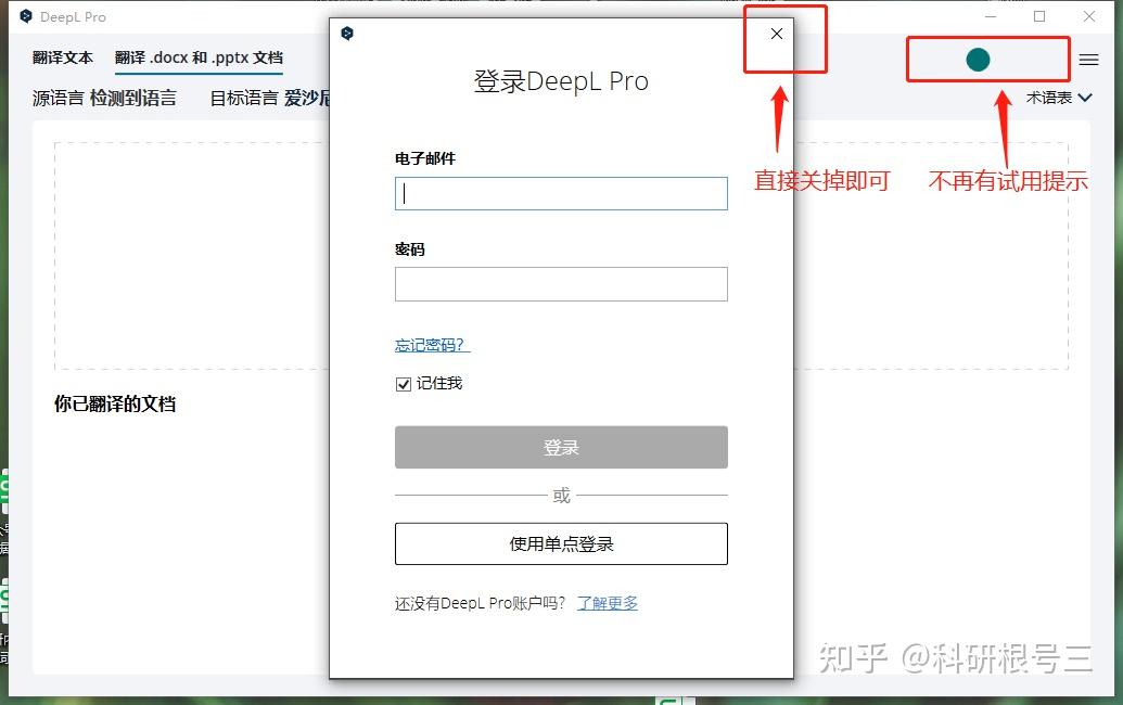 DeepL Pro 3.1无限制使用，世界上最准确、最细致的机器翻译！ - 知乎