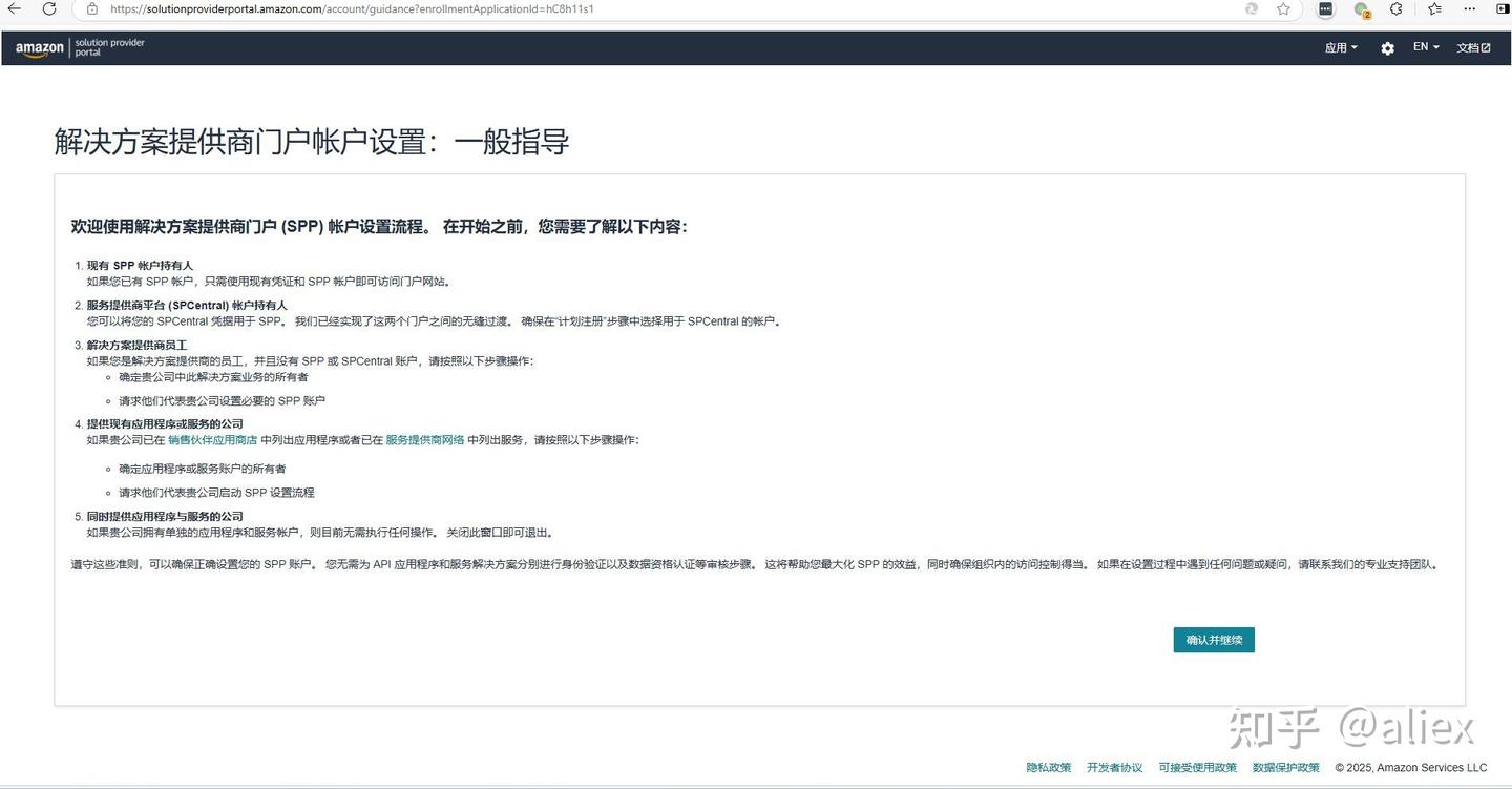 从零开始玩转 Amazon 解决方案提供商门户（SPP）：详细入门教程系列-SP-API Solution Provider Portal (SPP) - 知乎