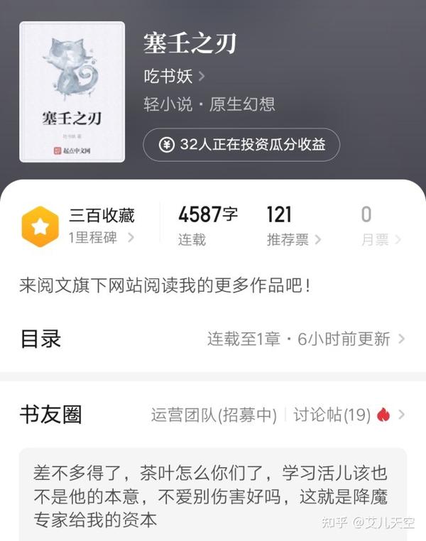 尺间萤火、打死不鸽转战小号,《降魔专家》作者吃书妖也开新书了 知乎