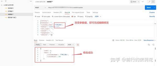 如何使用postman实现简单的接口关联【增删改查】 知乎