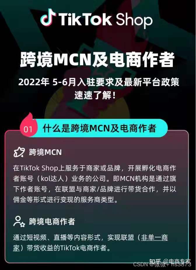 Tik Tok跨境MCN机构入驻要求 - 知乎