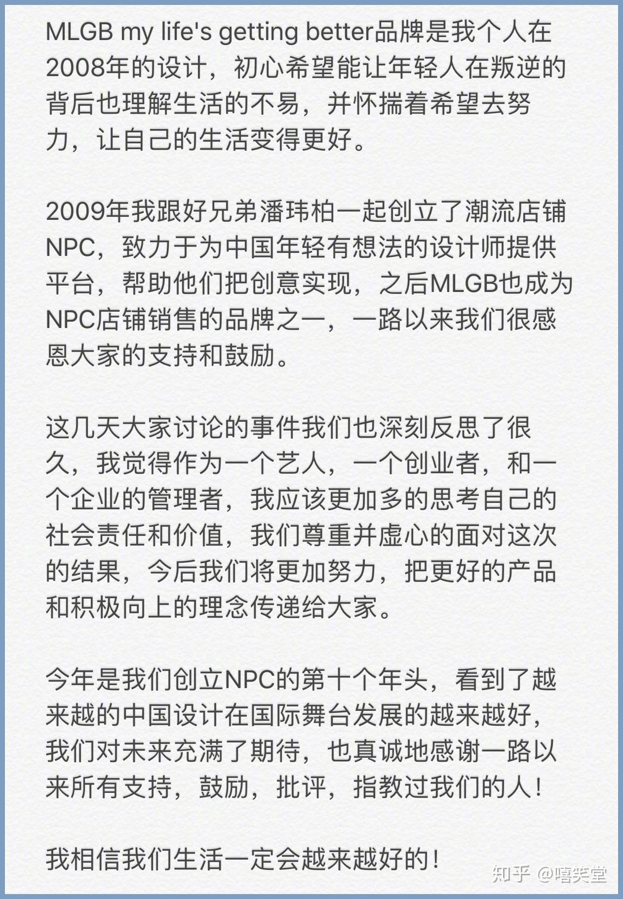 一代国潮MLGB凉了，孙笑川NM$L会是下一个吗？ - 知乎