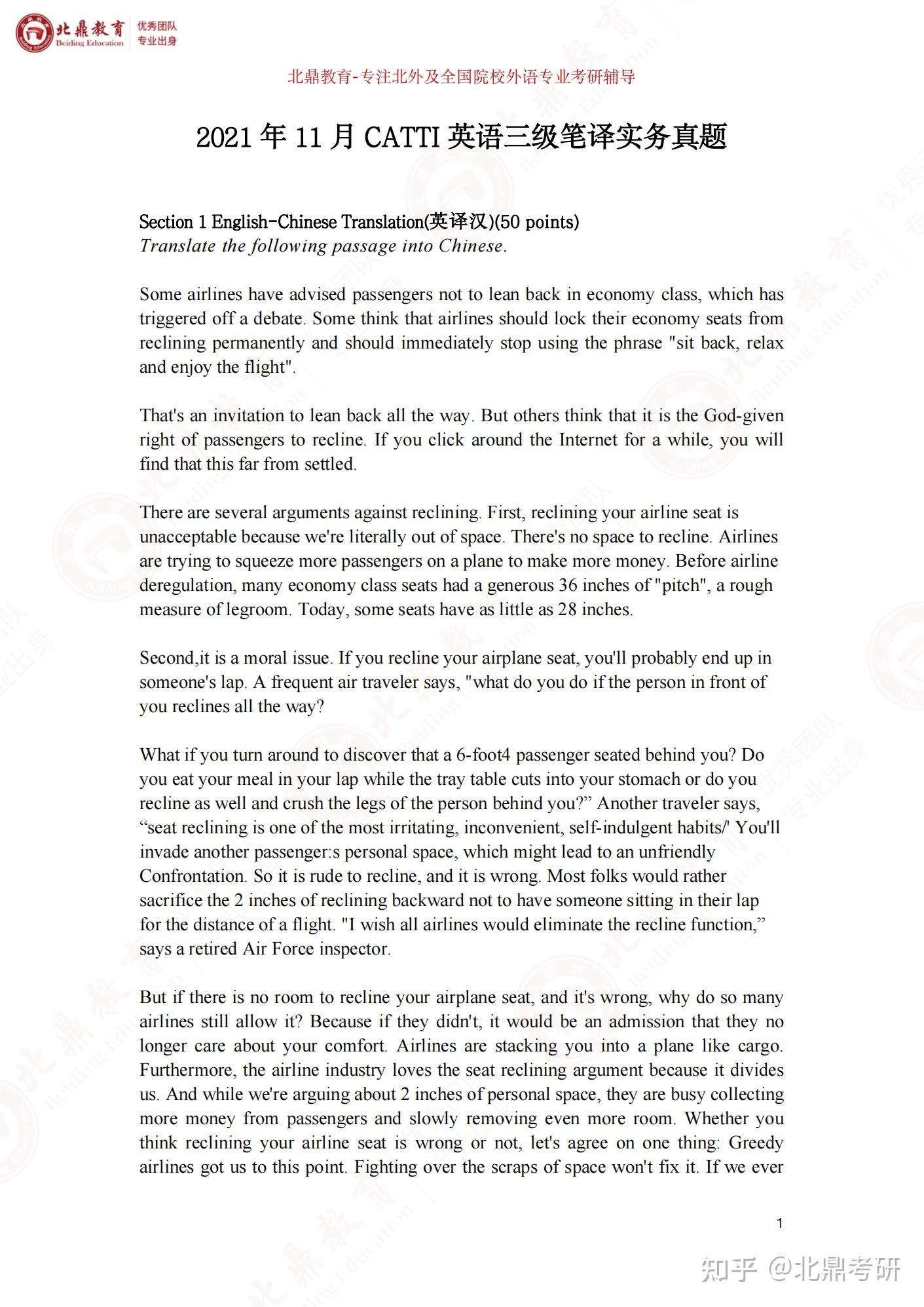 2021年11月CATTI英语三级笔译实务真题 - 知乎