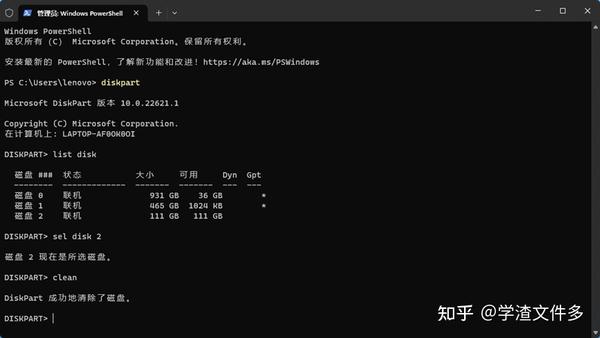 如何使用diskpart命令清空磁盘 - 知乎