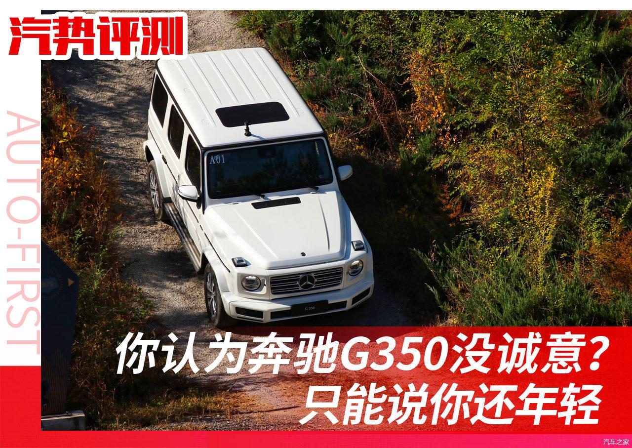奔驰G350没诚意？ 只能说你太年轻 - 知乎