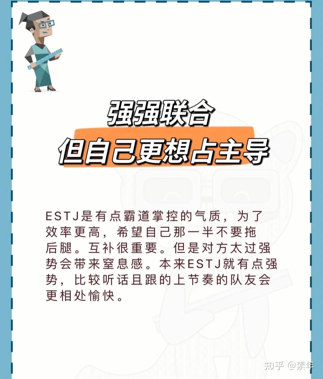 ESTJ和什么人格最配 - 知乎